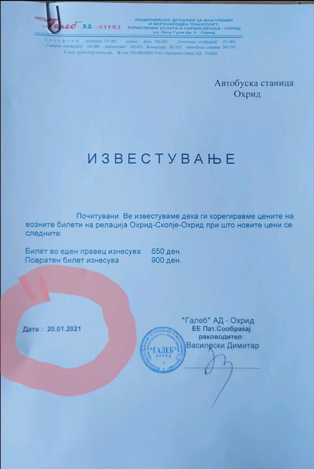 Галеб АД Охрид: Нема покачување на цената на билетот на релација Охрид ...