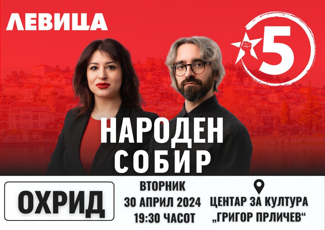 Вечерва народен собир на Левица во Охрид Ohridnews