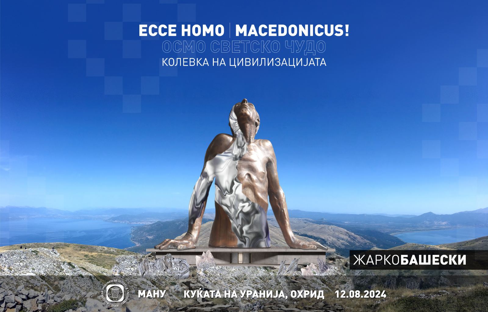 Изложбената поставка „Ecce Homo Macedonicus: Осмо Светско Чудо“ на ...